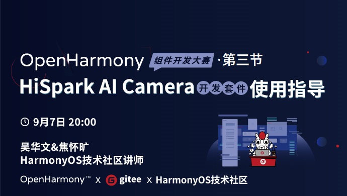 HiSpark AI Camera开发套件使用指导-鸿蒙开发者社区-51CTO.COM
