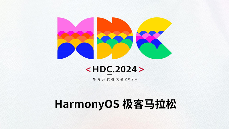 HarmonyOS极客马拉松-51CTO直播-51cto.com