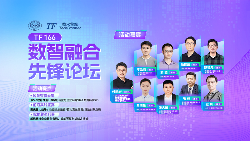 TF166 数智融合先锋论坛-51CTO直播-51cto.com